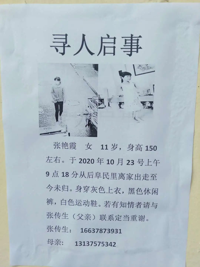 11岁女童与母亲发生争吵离家出走14天，家人担心其 被人控制”