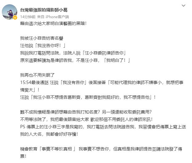 葛斯齐称被汪小菲起诉 汪小菲:是我的律师要告