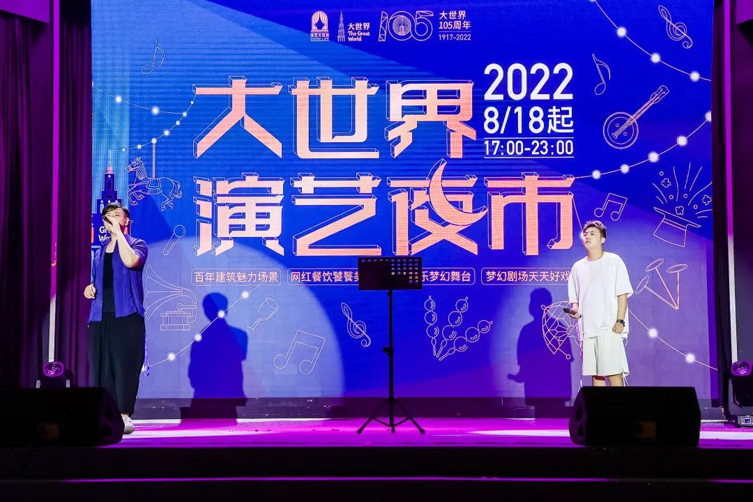 大世界演艺夜市回归，观演吃喝、美景美乐，免费预约即可体验
