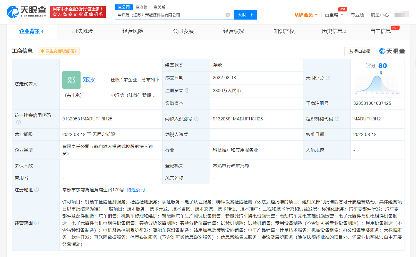中国汽研在江苏成立新能源科技公司