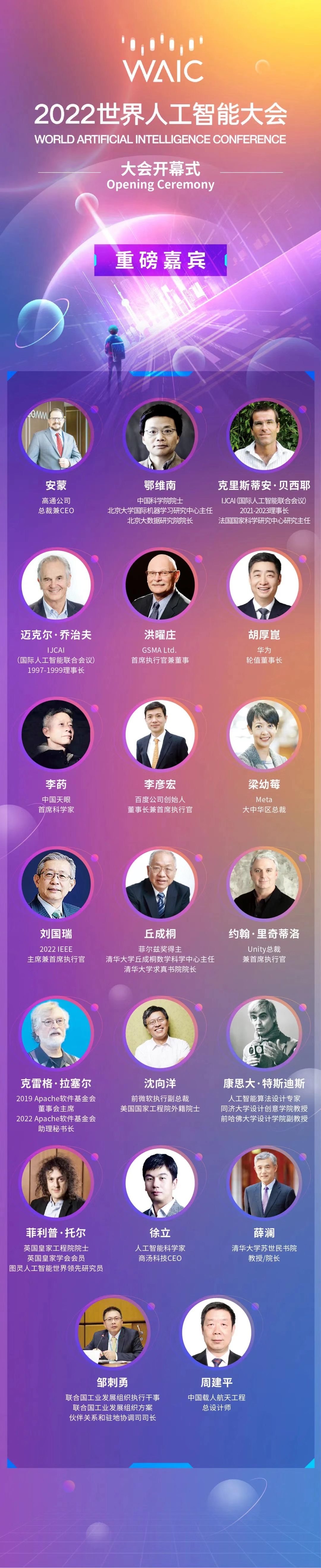 世界人工智能大会大咖云集，专家学者无界对话共同仰望星空