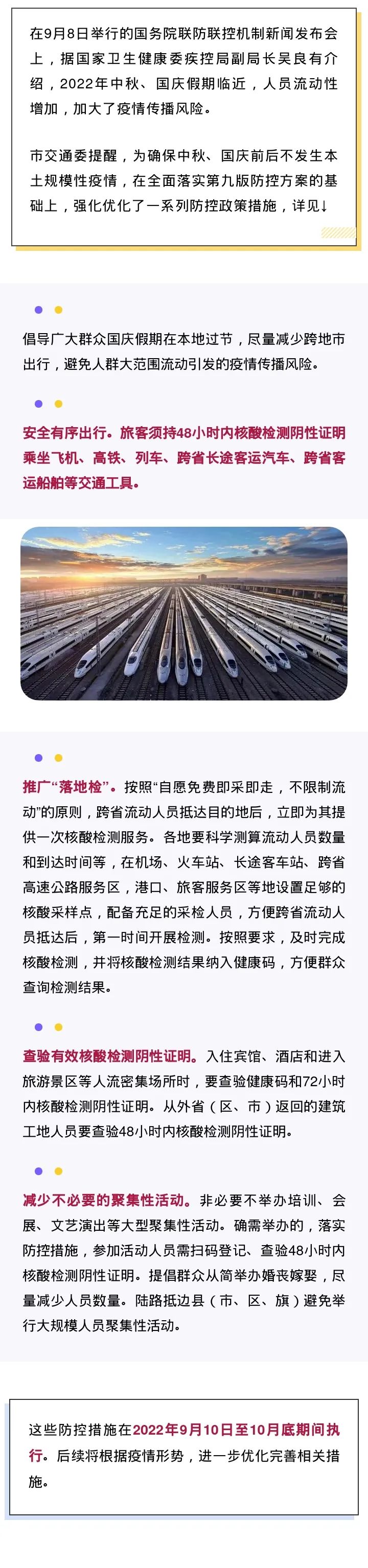 9月10日起！乘坐飞机、高铁、长途客运汽车等跨省交通工具需持有48小时核酸阴性证明