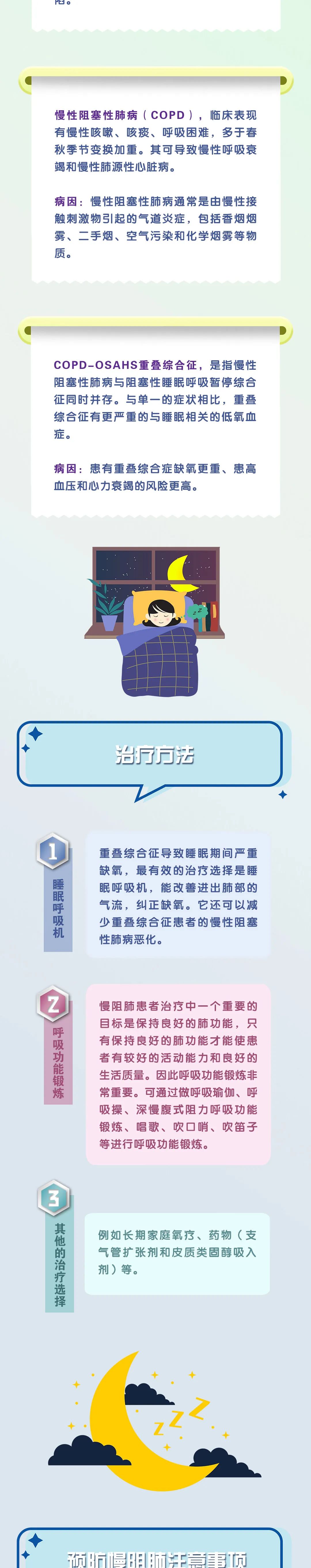 打鼾不是睡得香！睡眠的几大误区你中招了吗？