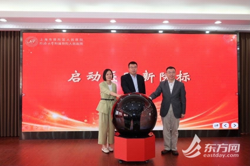 建院九十周年，同济大学附属普陀人民医院正式挂牌